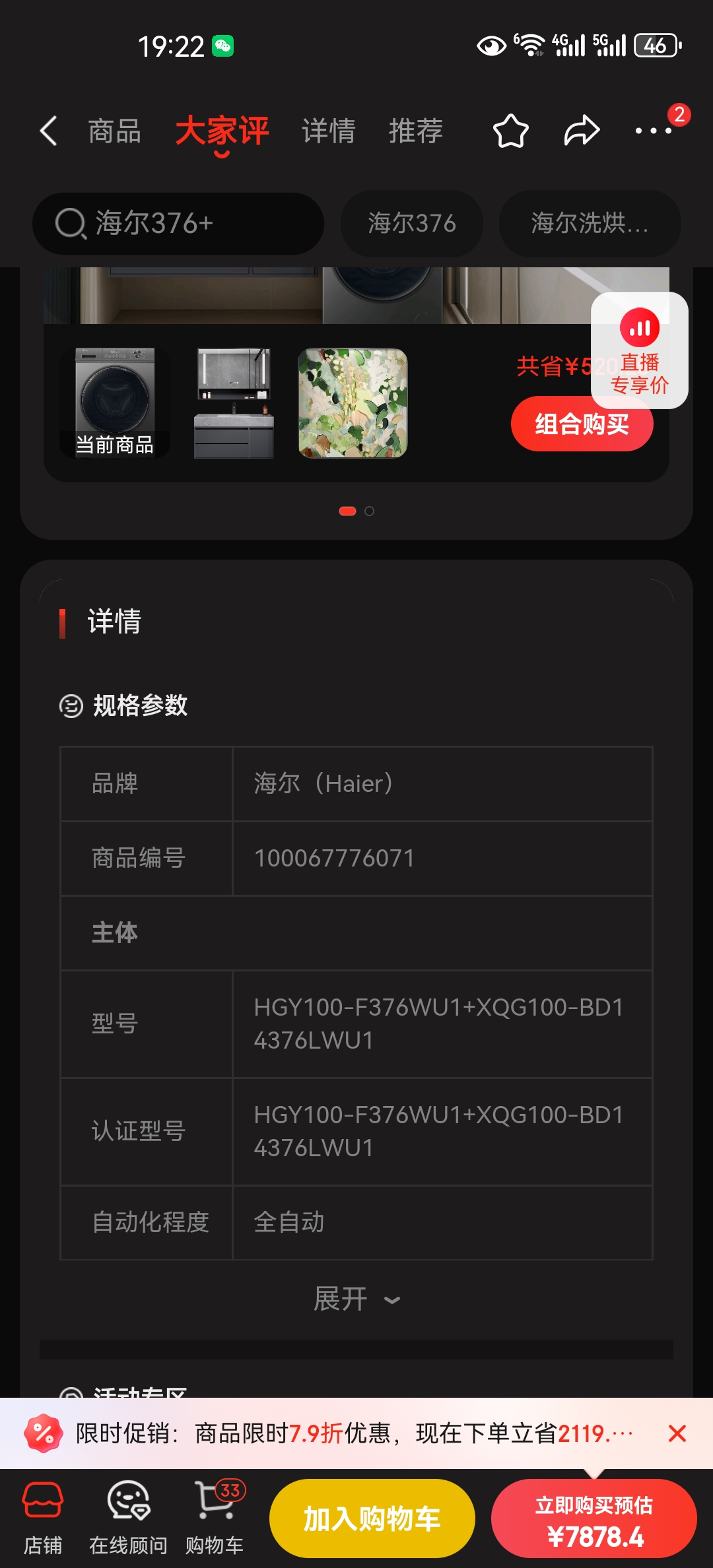 京东北京补贴里有白色海尔376套装 NGA玩家社区