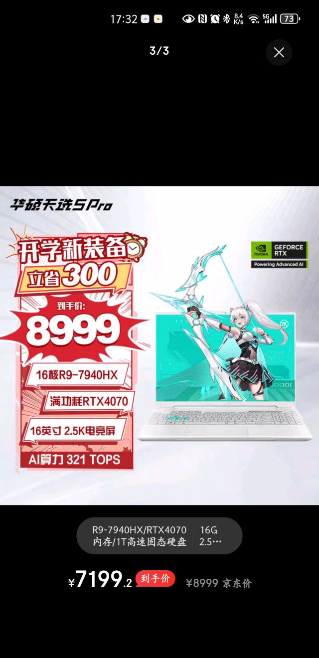 天选5pro 4070的7199能买吗(买了) NGA玩家社区