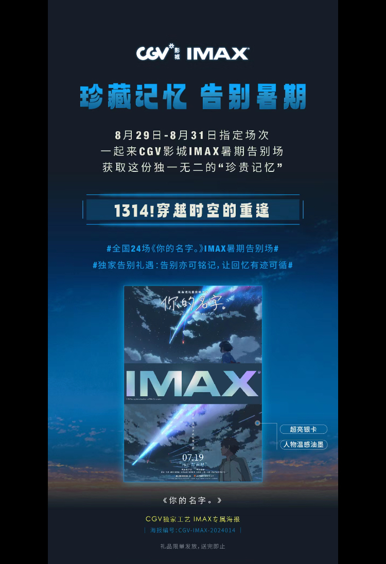 我们这里夏天的最后一天还有imax君名上映哎…… 178