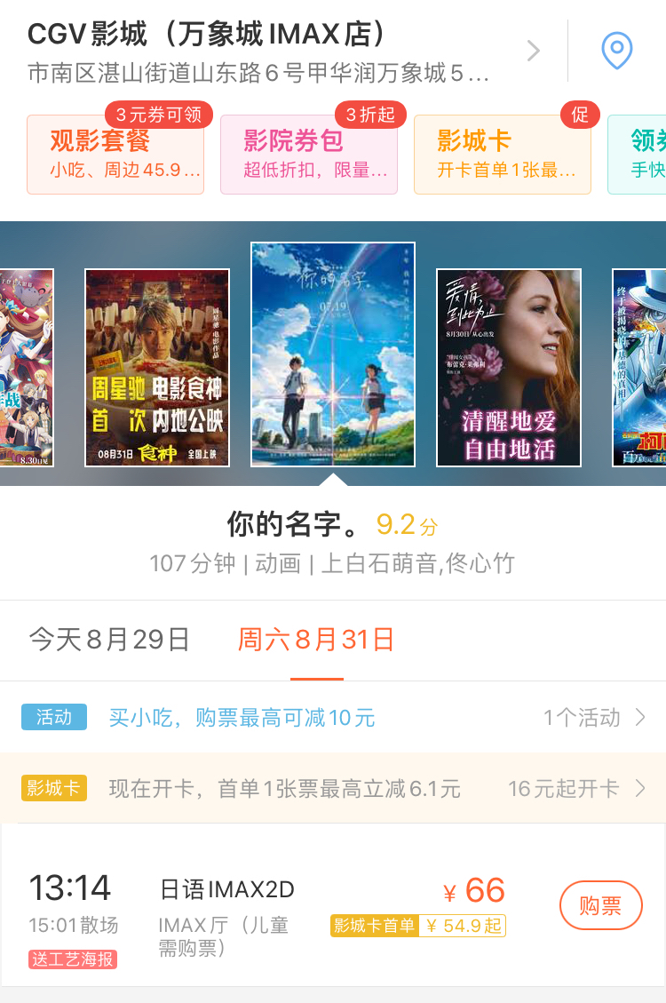 我们这里夏天的最后一天还有imax君名上映哎…… 178