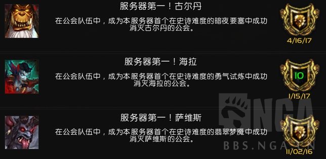 [巫妖王之怒][联盟][狮心][Lost Pious]HTOC首周50箱已经过，每周四五8车速推，招募专职坦克玩家和其他职业 NGA玩家社区