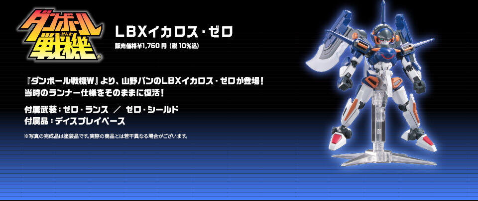 [新闻资讯] PB限定 LBX 伊卡洛斯·零式 NGA玩家社区