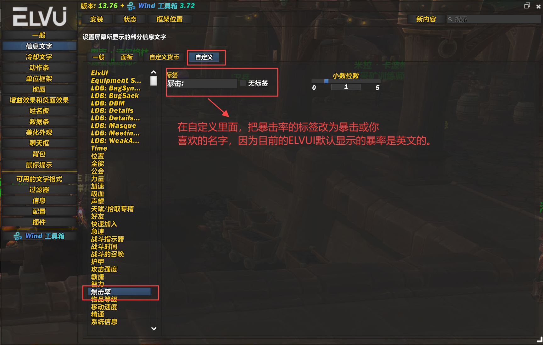 [教程] [ElvUI] 教你用ELVUI做出实时显示属性面板 NGA玩家社区