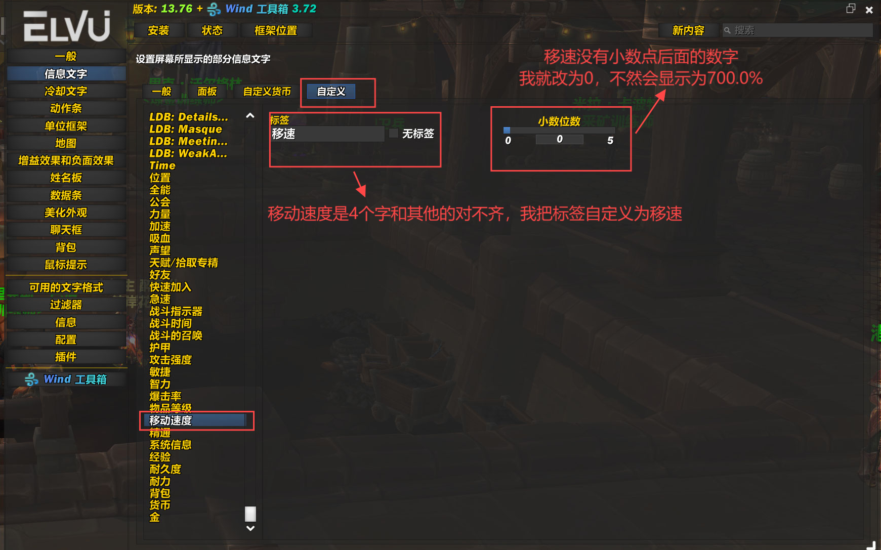 [教程] [ElvUI] 教你用ELVUI做出实时显示属性面板 NGA玩家社区