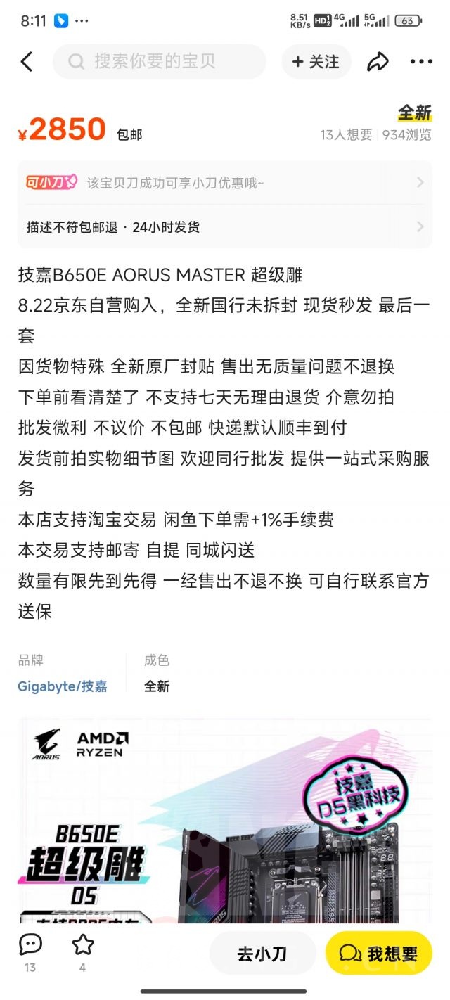 技嘉的b650e超级雕是绝版了吗? NGA玩家社区