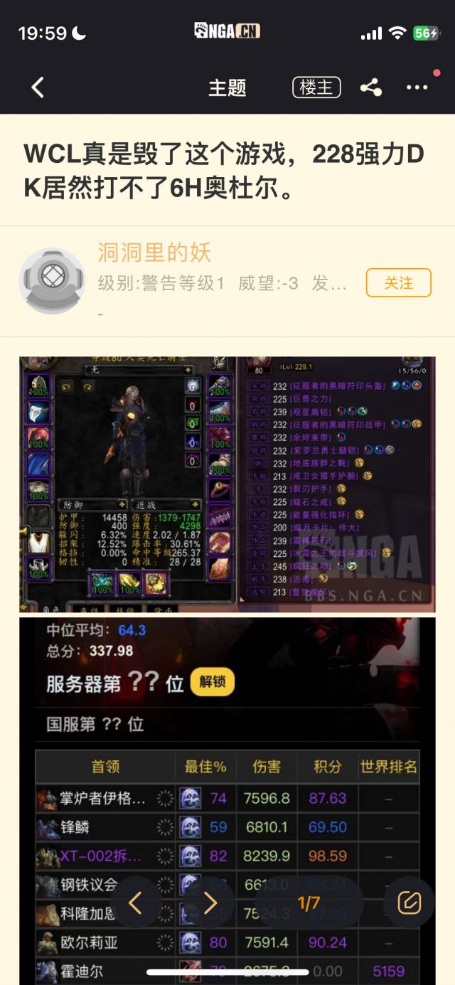 一堆人毛无敌芙蕾雅，为了wcl？ NGA玩家社区