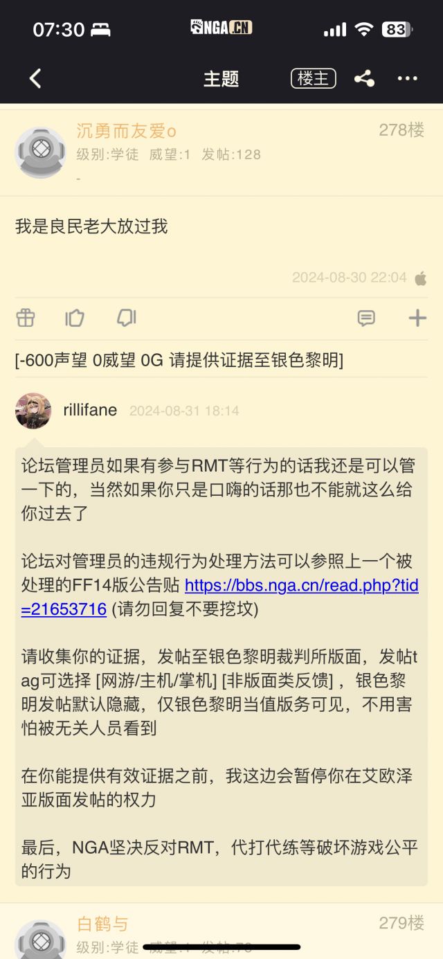 请问版务能否就现在的情况对版内确定涉及到rmt的人员是否进行处理做个表态呢？ NGA玩家社区