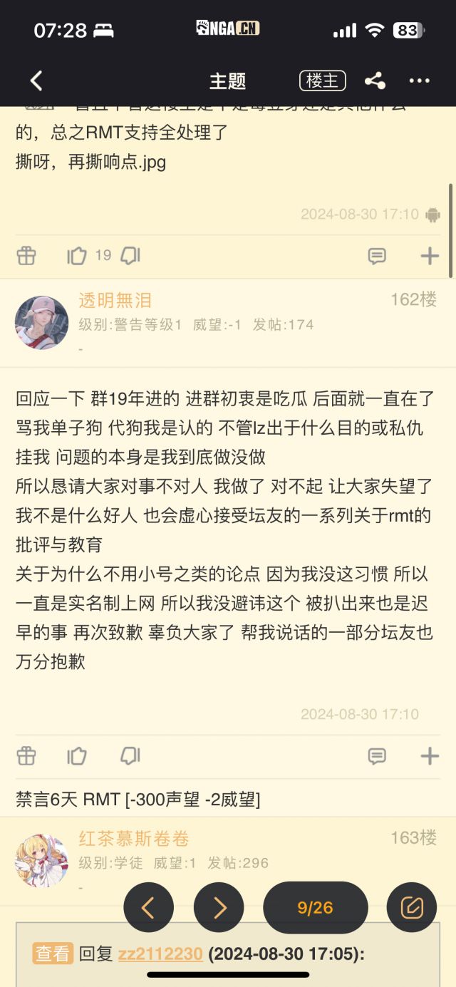 请问版务能否就现在的情况对版内确定涉及到rmt的人员是否进行处理做个表态呢？ NGA玩家社区