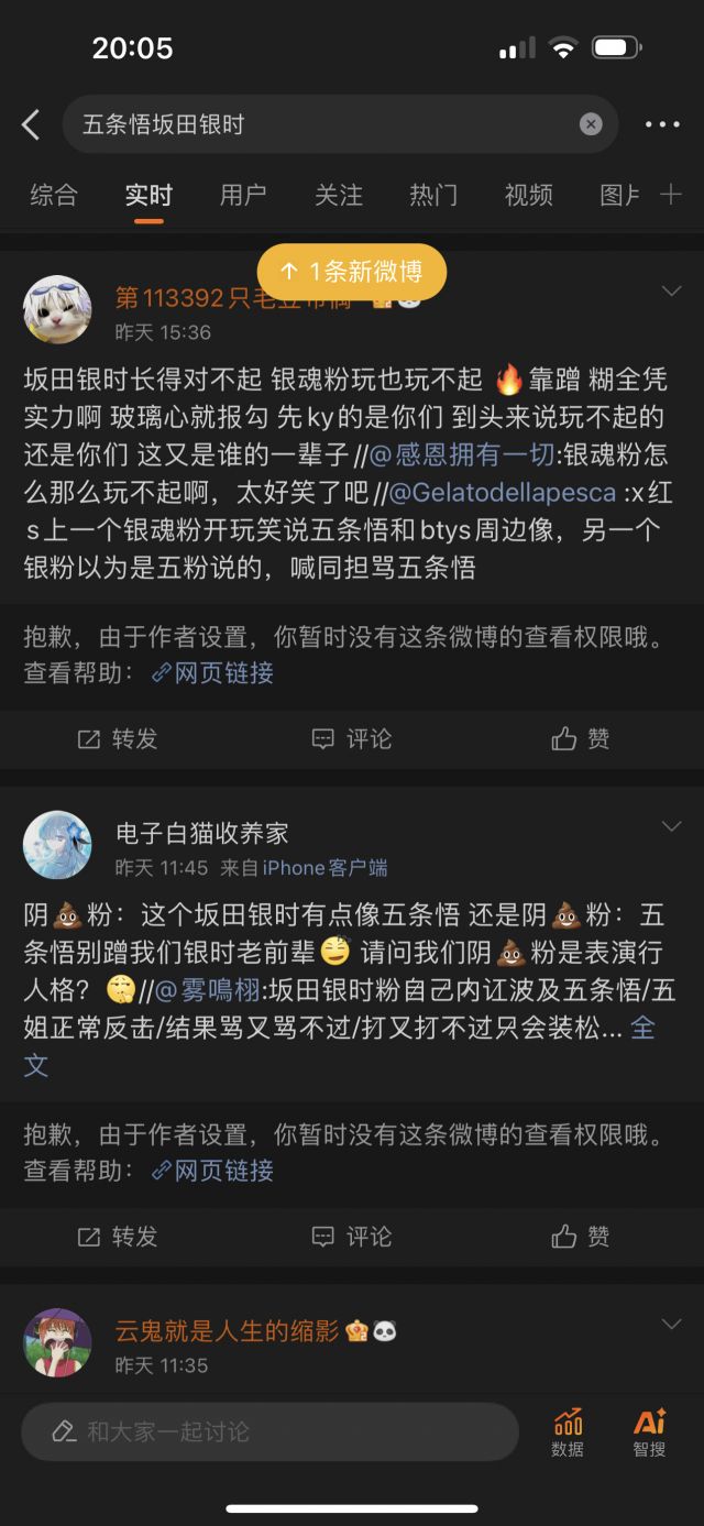 [二次元饭圈来临]五条物粉丝wb大战坂田银时粉丝(？) NGA玩家社区