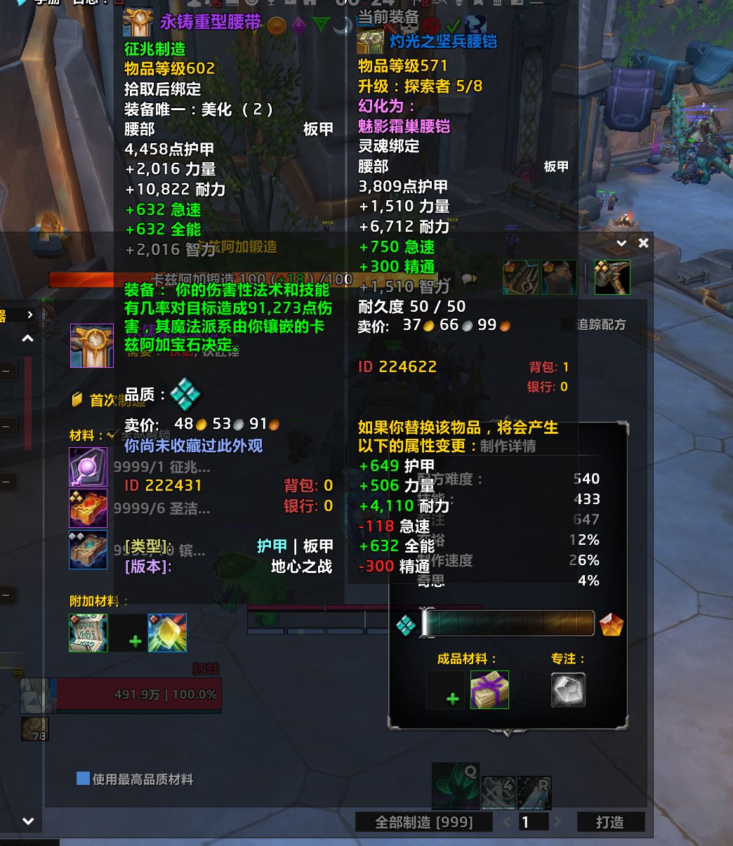 [订单互助][正式服]板甲护腕护手腰带代工，锻造已满 178