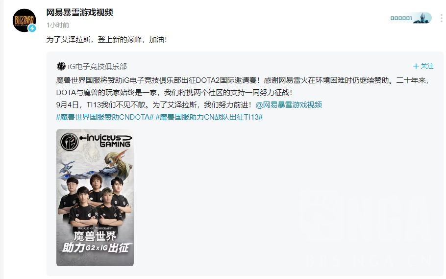 [杂谈] 守望玩家怎么看待“魔兽世界国服将赞助iG电子竞技俱乐部出征DOTA2国际邀请赛！”？ NGA玩家社区