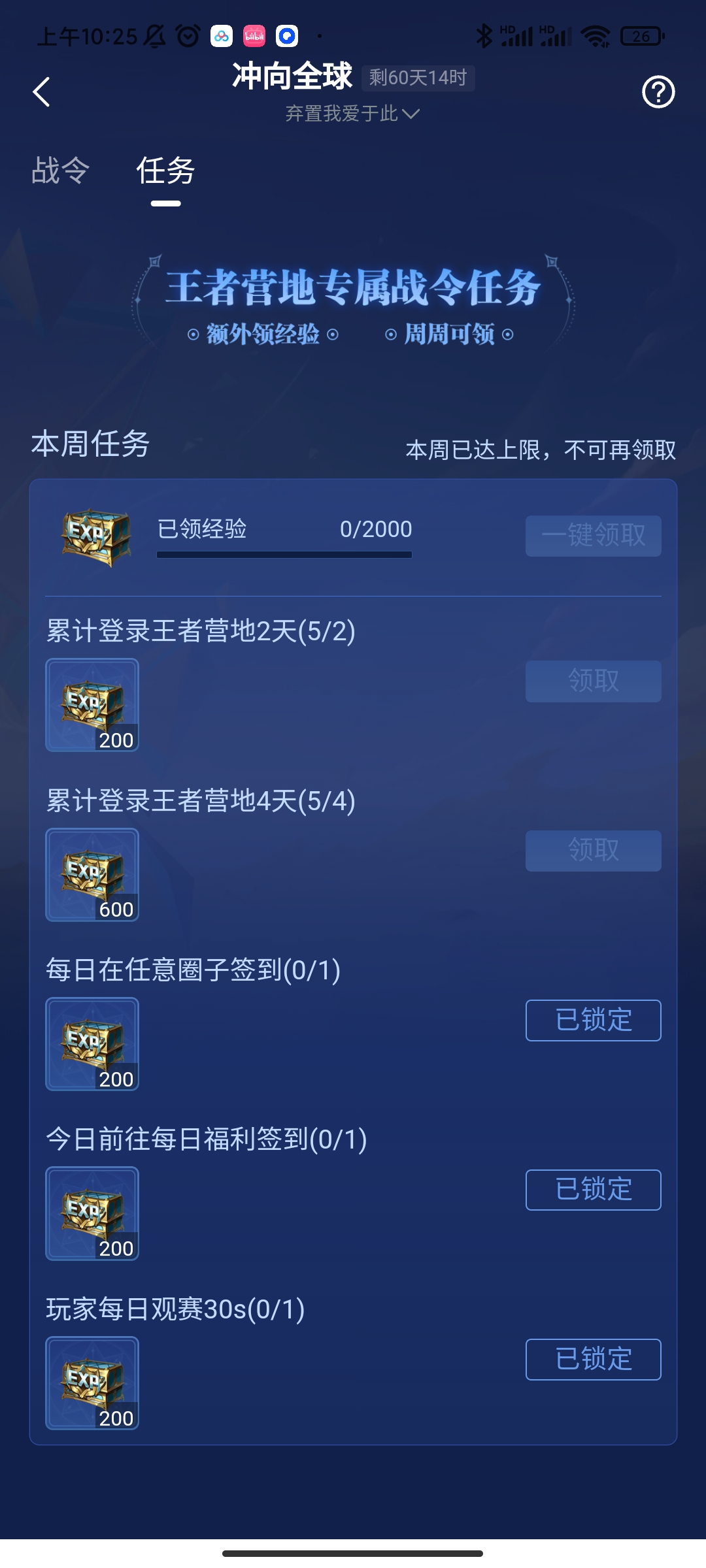 [温馨提示]王者营地-游戏-工具箱-战令系统领取1400战令经验哦，明天就重置了！ NGA玩家社区