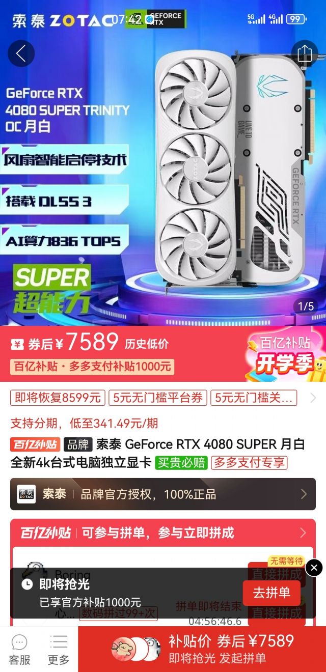 4080s 索泰月白算好价不7599 NGA玩家社区