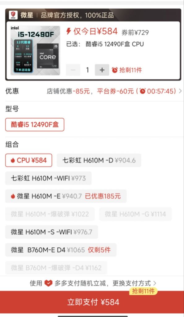 收12490/12400，板U套及内存 NGA玩家社区