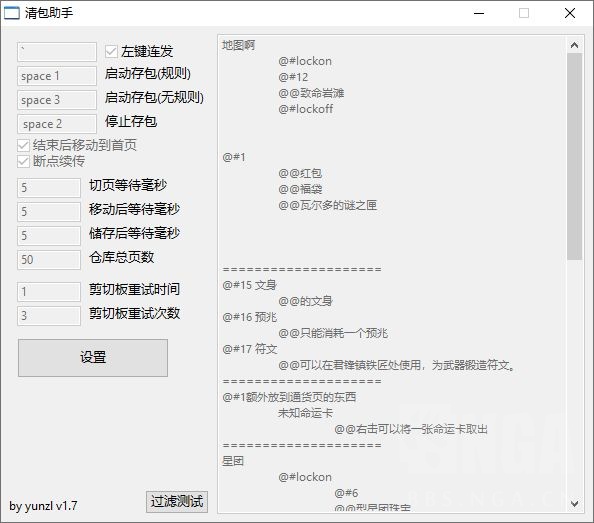 [工具]清包助手v1.7 NGA玩家社区