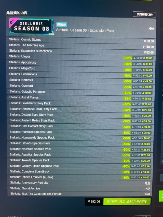 请问群星dlc那些该买 178