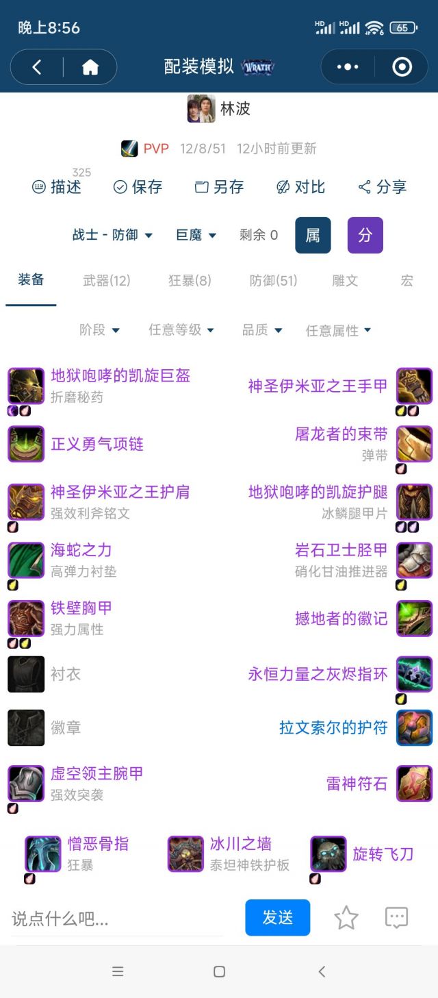[PVP]有没有防战pvp大佬分享下配装 NGA玩家社区