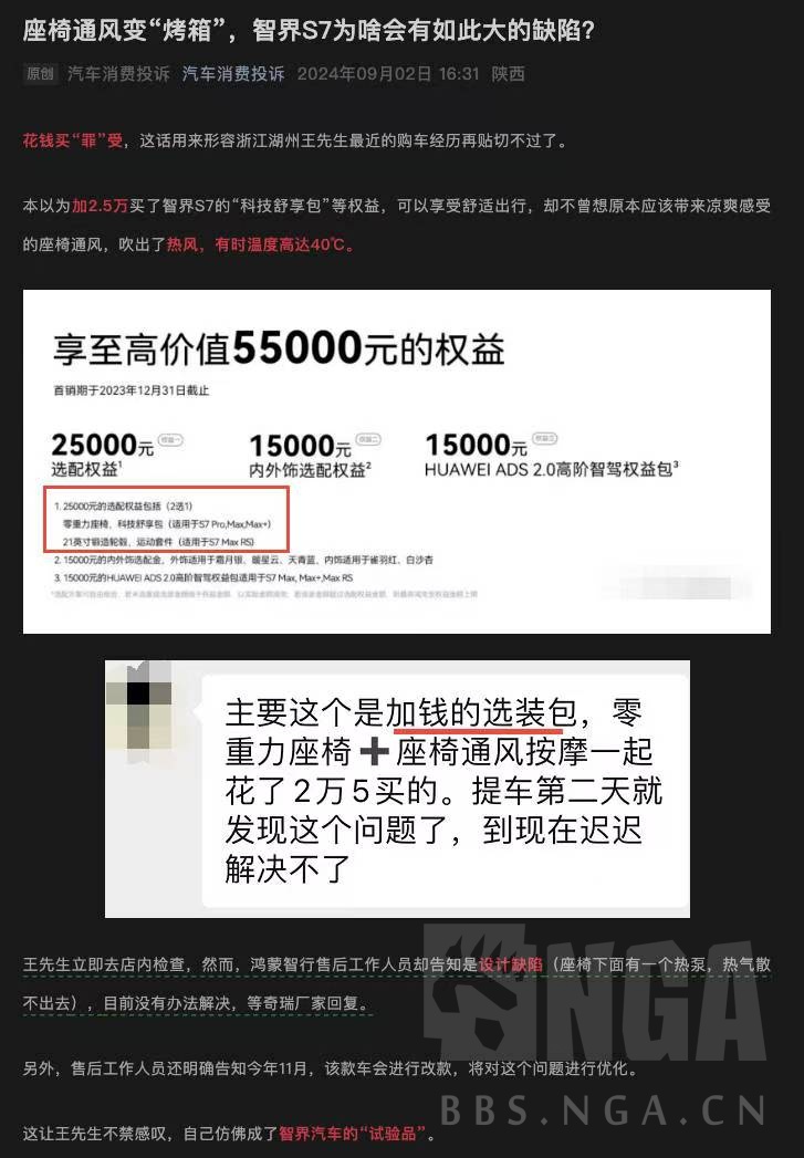 智届S7 11月又要改款了吗？ NGA玩家社区