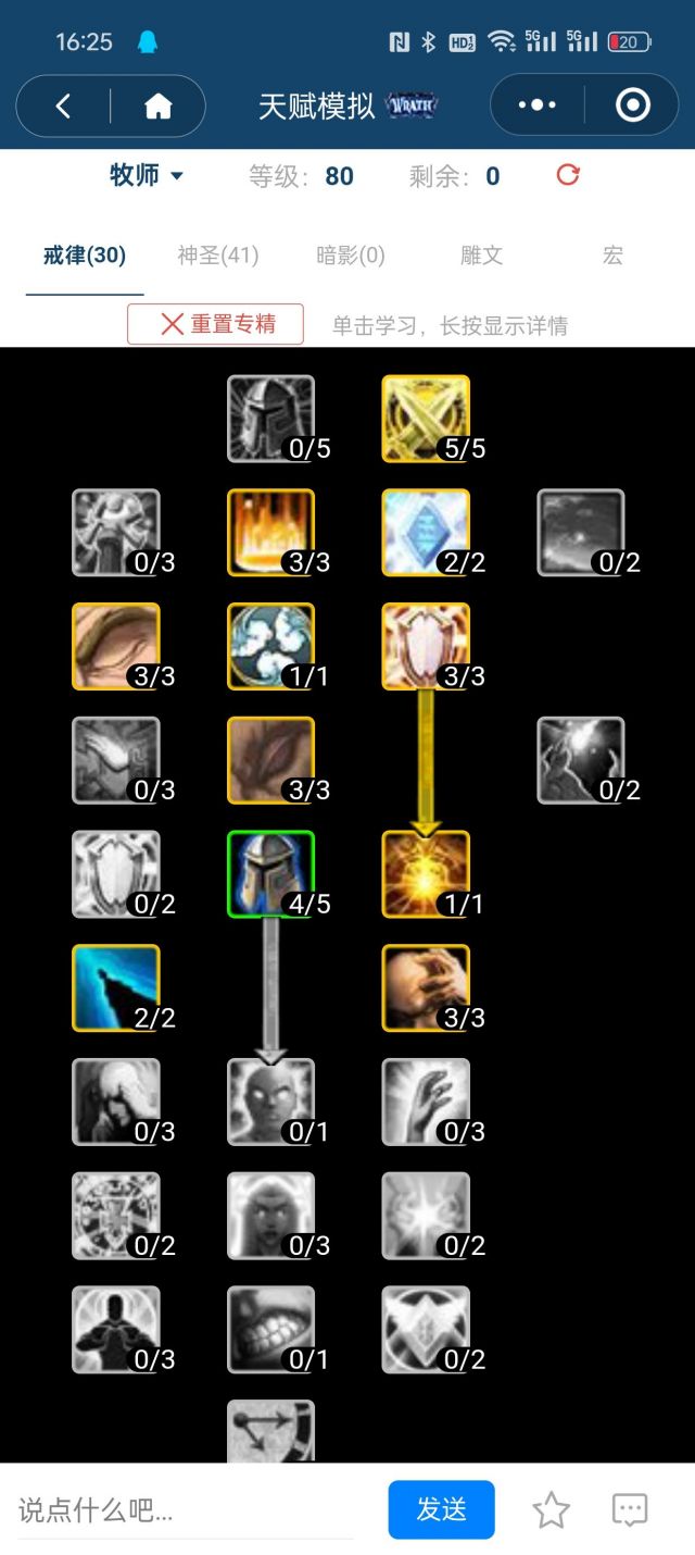 [PVE神圣] WLK 神牧PVE专栏 NGA玩家社区