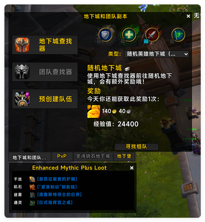 [汉化][11.0 S1]Enhanced MythicPlusLoot掉落快速查询，特定装备追踪(9月28日更新，毛装功能汉化) NGA玩家社区