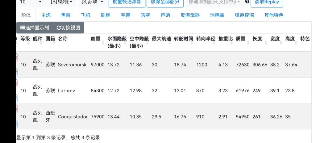 [Lesta服]现在有跟着菠萝服更新的舰船数据库吗 NGA玩家社区