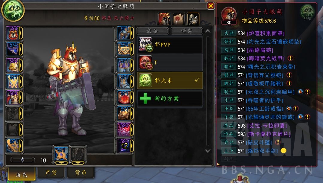 [邪恶DPS] [PVE] 5亿5目标木桩，带详图，请大佬帮分析。 178