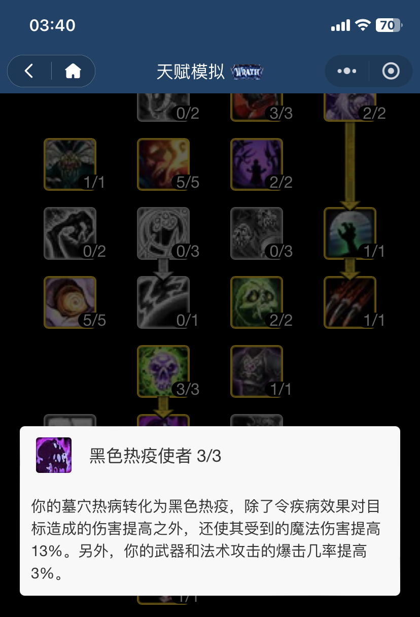 邪dk天赋，黑色热疫到底点不点？ 178