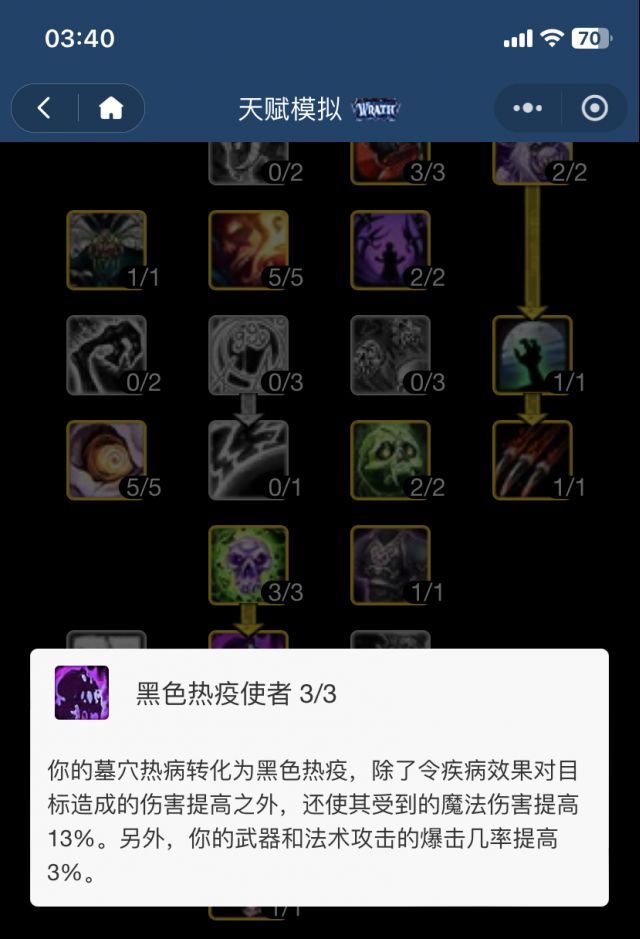 邪dk天赋，黑色热疫到底点不点？ 178