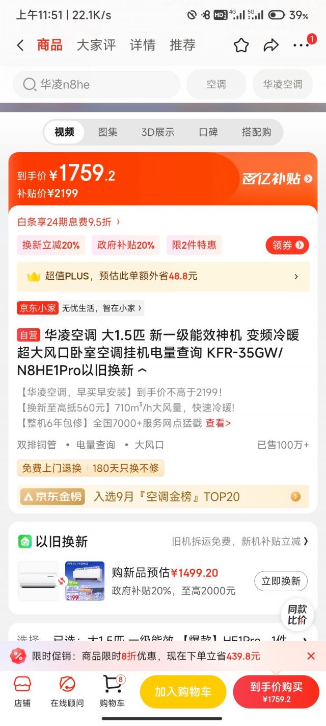 1.5p 美的智行和华凌神机怎么选 NGA玩家社区