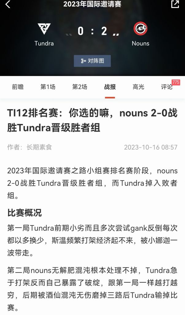Nouns又一次干掉了ti冠军 178