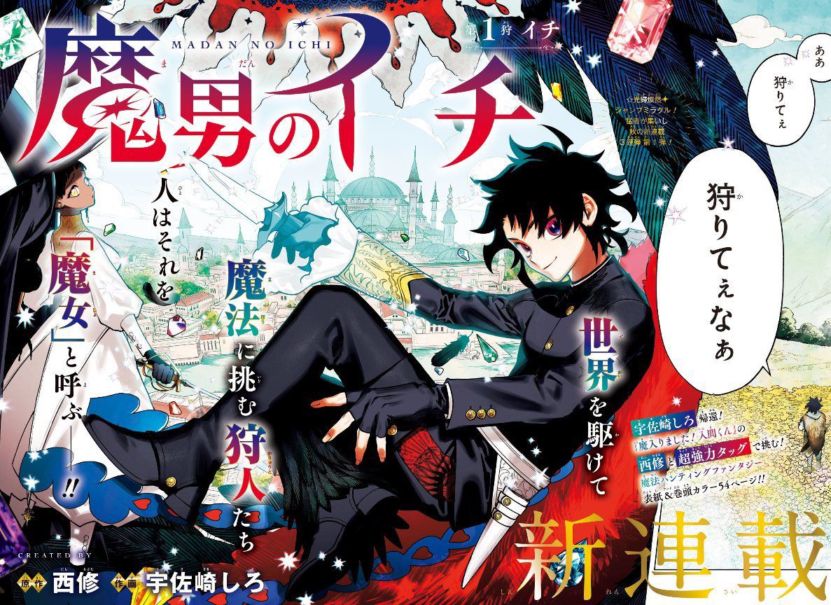 [汉化搬运]WJ新连载！'魔男のイチ'宇佐崎白×西修 第一话 178