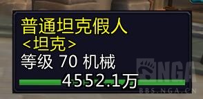 [山寨科技] Tiptac 血量修改为“万、亿”显示 NGA玩家社区
