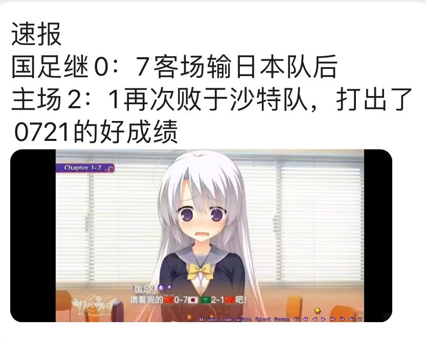 原来国足也0721了 NGA玩家社区