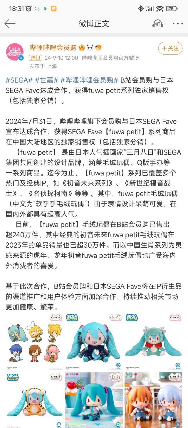 会员购fufu玩偶累积销量240万，23年初音fufu销量超过30万 178