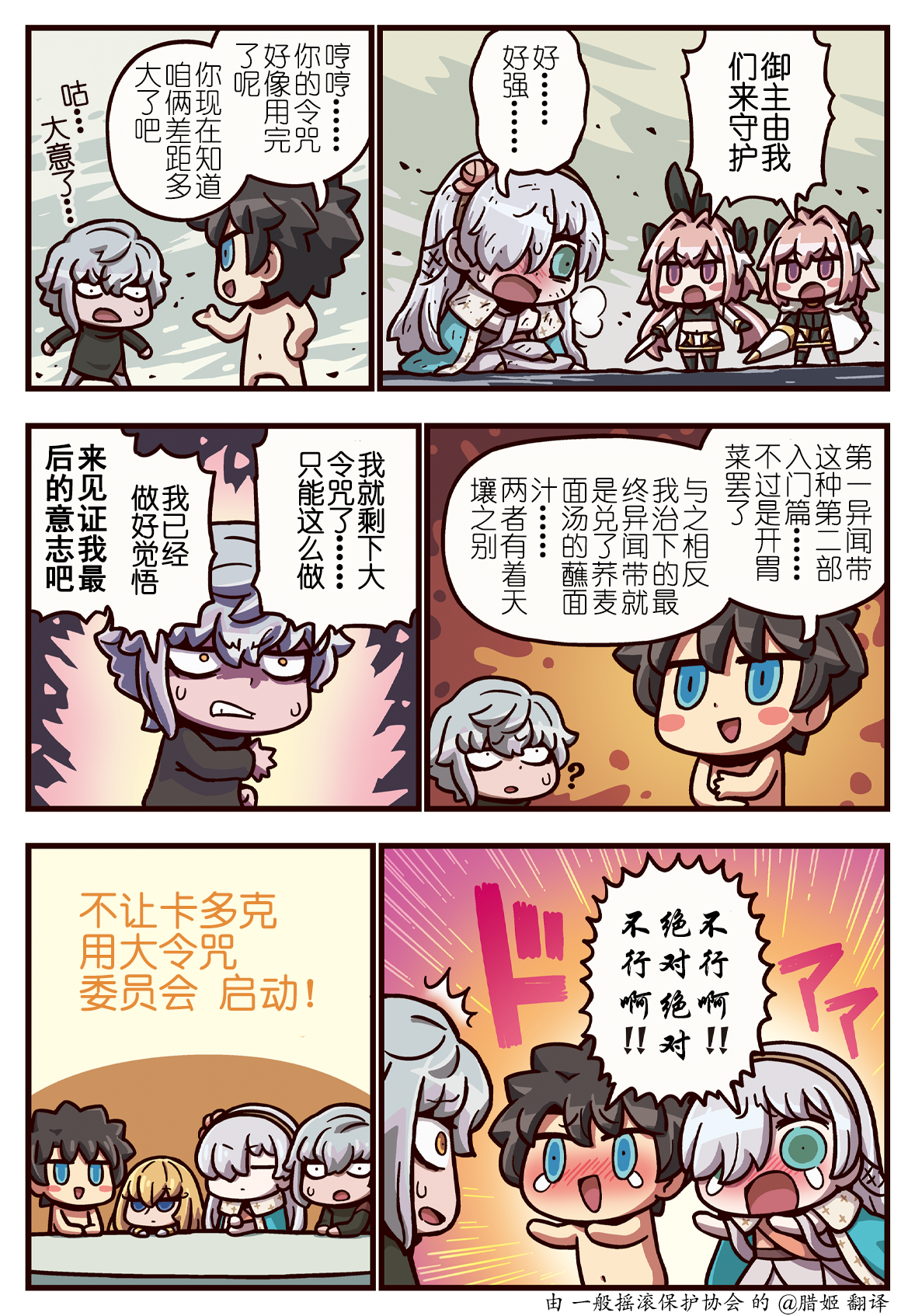 [理性蒸发EX]Riyo官漫《越来越从漫画了解！FGO》369话 卡多克的觉悟(熟肉) NGA玩家社区