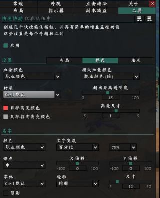 [增辉PVE] [插件/宏/WA分享] cell插件设置分享 NGA玩家社区