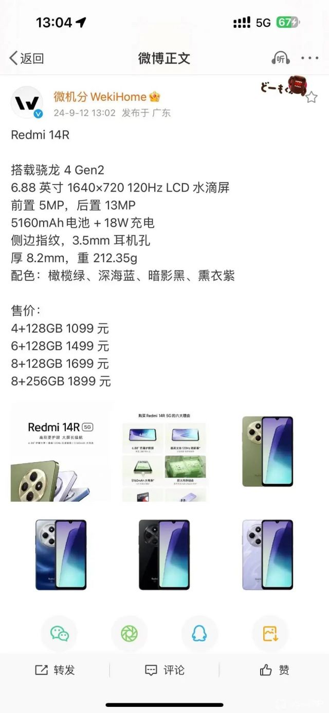 最新的redmi 14R来了 178