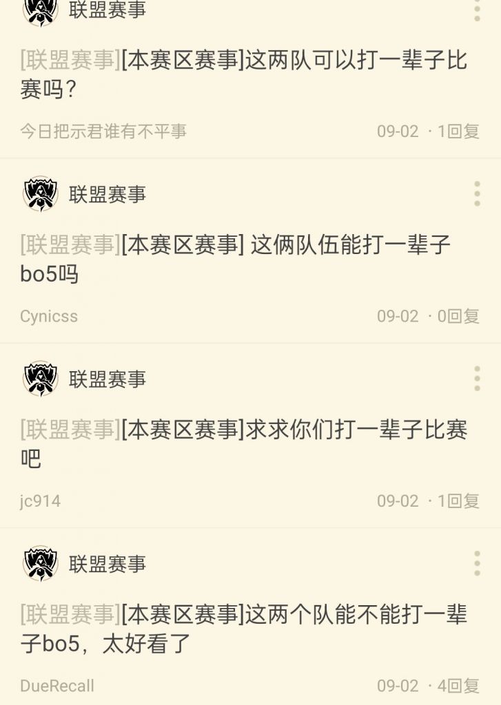 [外赛区赛事]这两个队可以打一辈子bo5吗 178