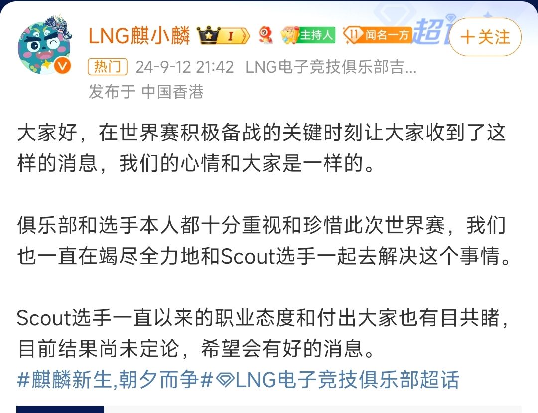 [场外杂谈]lng官方发言安抚粉丝了 NGA玩家社区