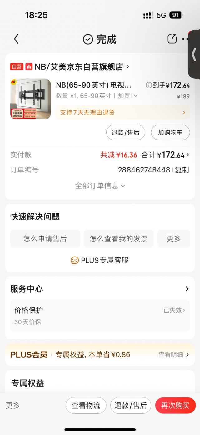 有没有已经装了雷鸟鹤6pro 85寸的大佬推荐一下电视挂架 NGA玩家社区