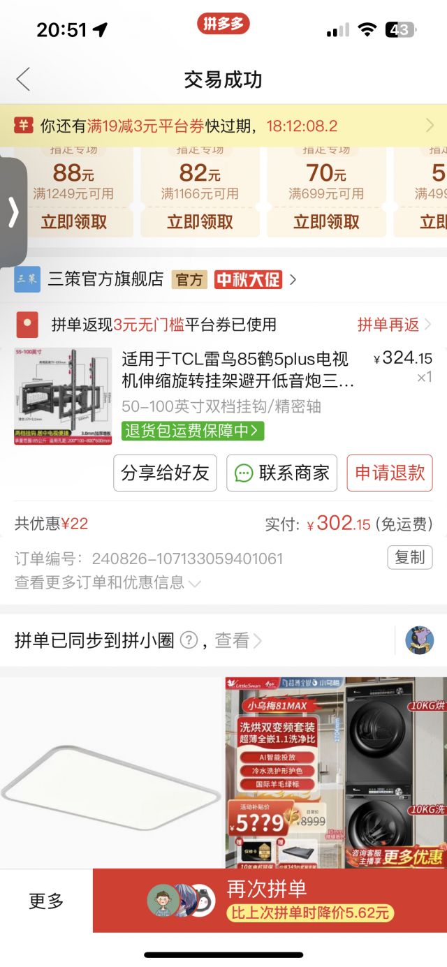 有没有已经装了雷鸟鹤6pro 85寸的大佬推荐一下电视挂架 NGA玩家社区