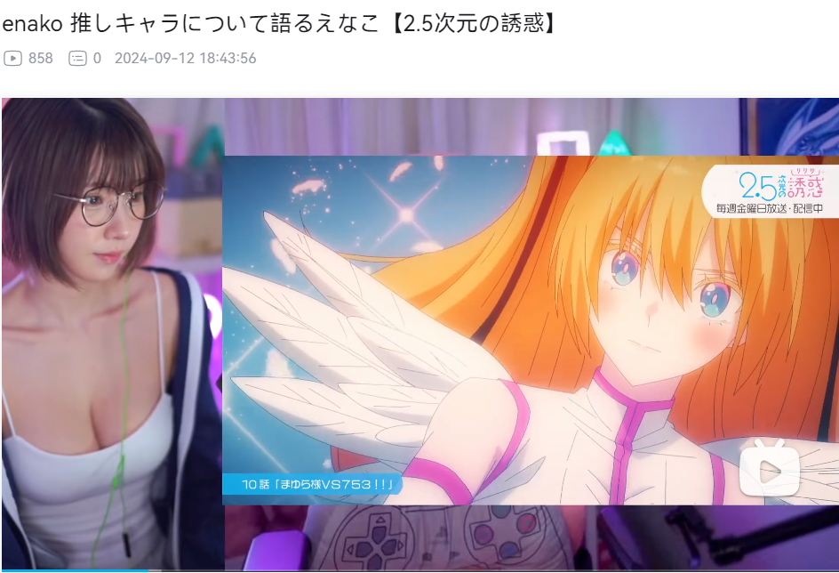 知名COSER enako谈2.5次元的诱惑 178