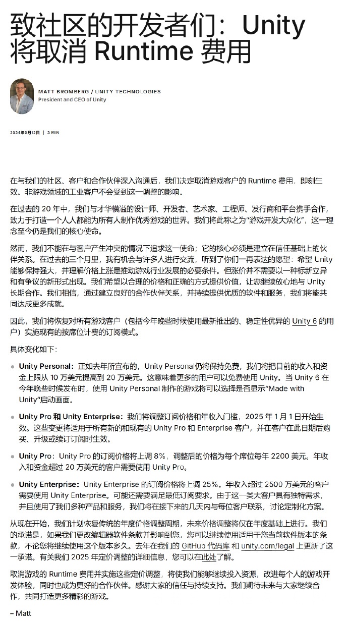 Unity引擎发布公告，即刻取消收取Runtime费用 NGA玩家社区