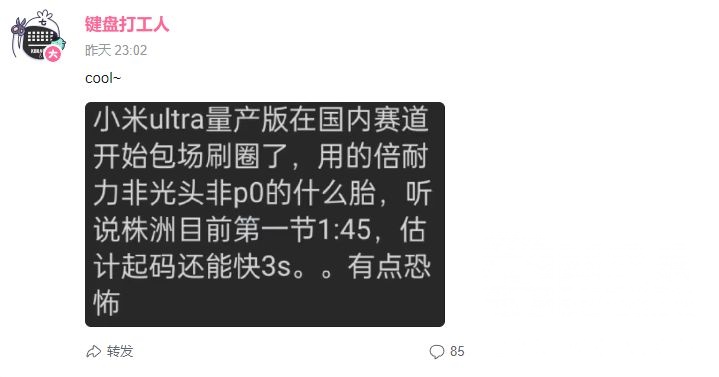 小米su7u株洲1.45，甚至还能再快3s NGA玩家社区