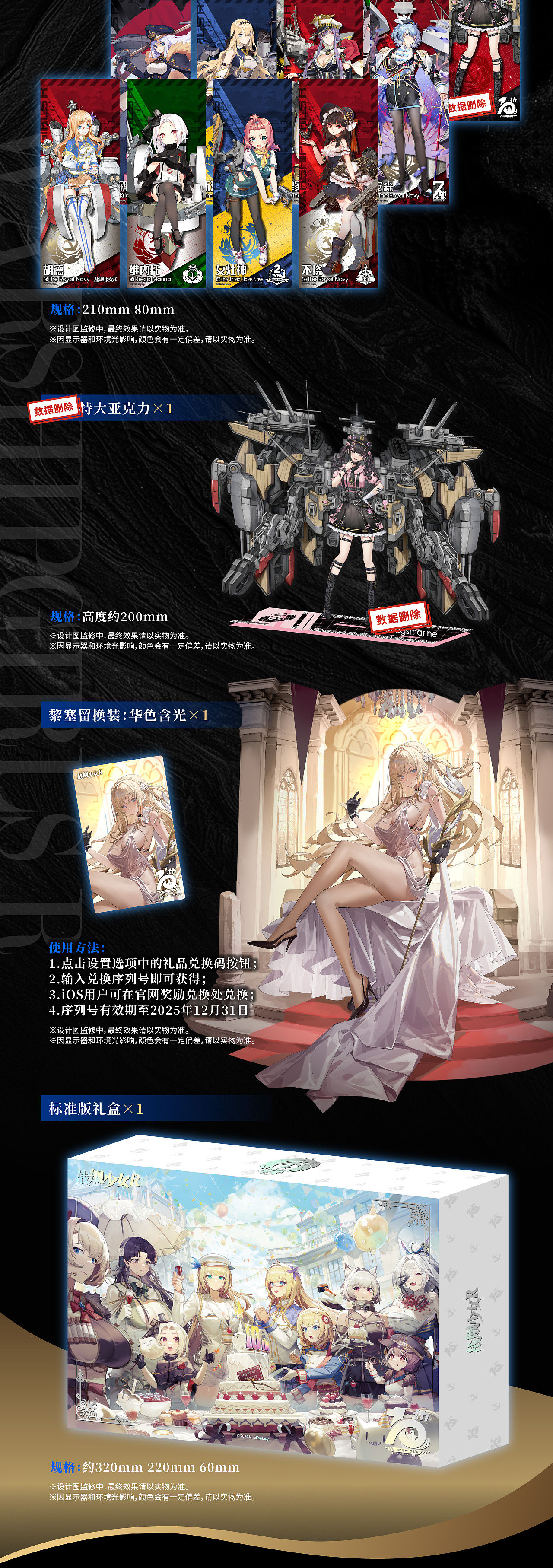[公告] 战舰少女R10周年官方典藏礼盒 上线摩点 9.23开始众筹(周年德系主菜，黎塞留新换装) NGA玩家社区