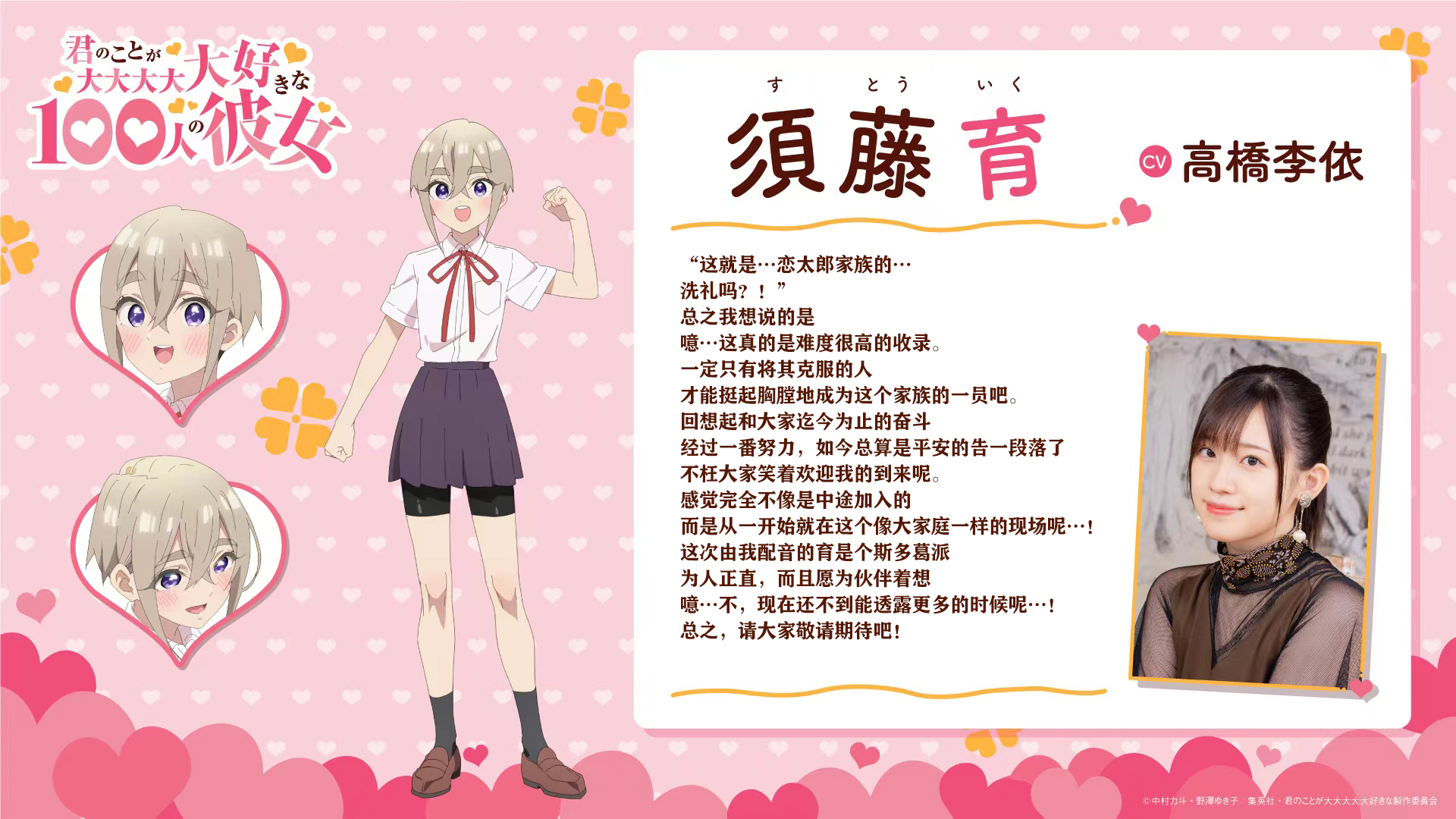 超超超超超喜欢你的100个女朋友 第2季主视觉图公开 附带新女友们的声优的个人访谈 NGA玩家社区