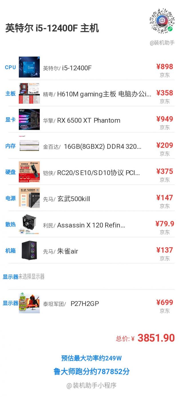 兄弟们，请帮我看看12400f配精奥h610m+6500xt显卡 NGA玩家社区