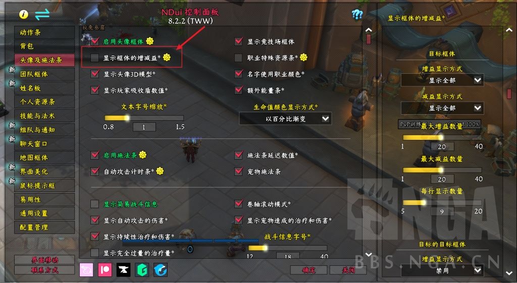 [其他]ndui这个boss/jjc框体怎么取消 NGA玩家社区