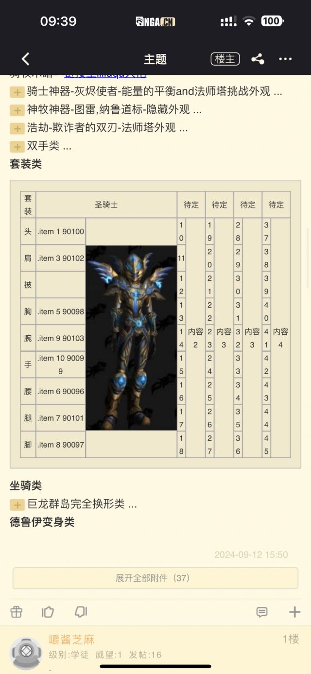 [模型修改]开个贴帮各位寻找模型/坐骑/武器/盔甲等ID --楼主已AFK，更新频率降低 NGA玩家社区