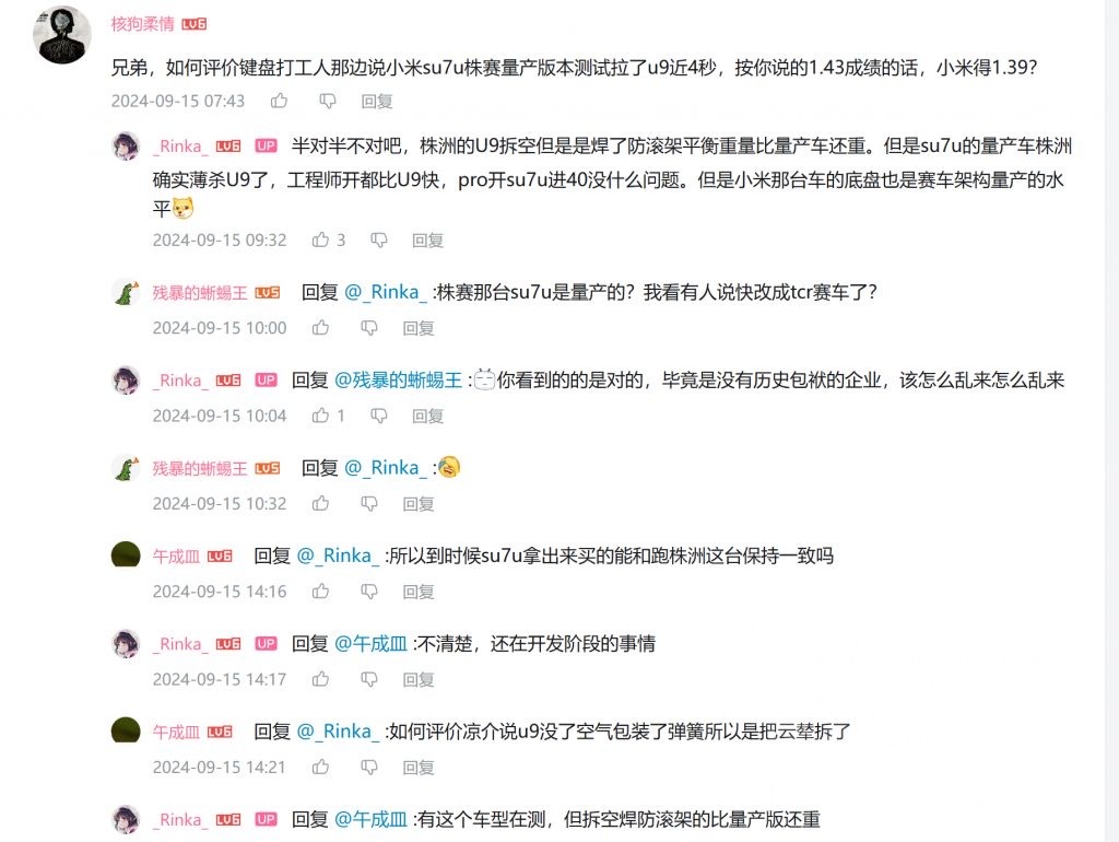 这人谁啊，真的假的，u9被su7u量产版薄纱？ NGA玩家社区